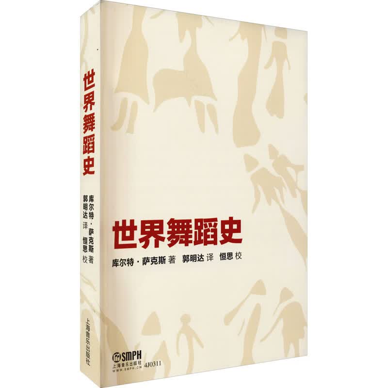世界舞蹈史