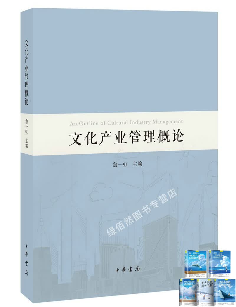 文化产业管理概论