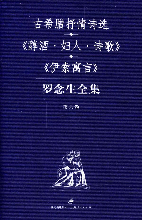 罗念生全集