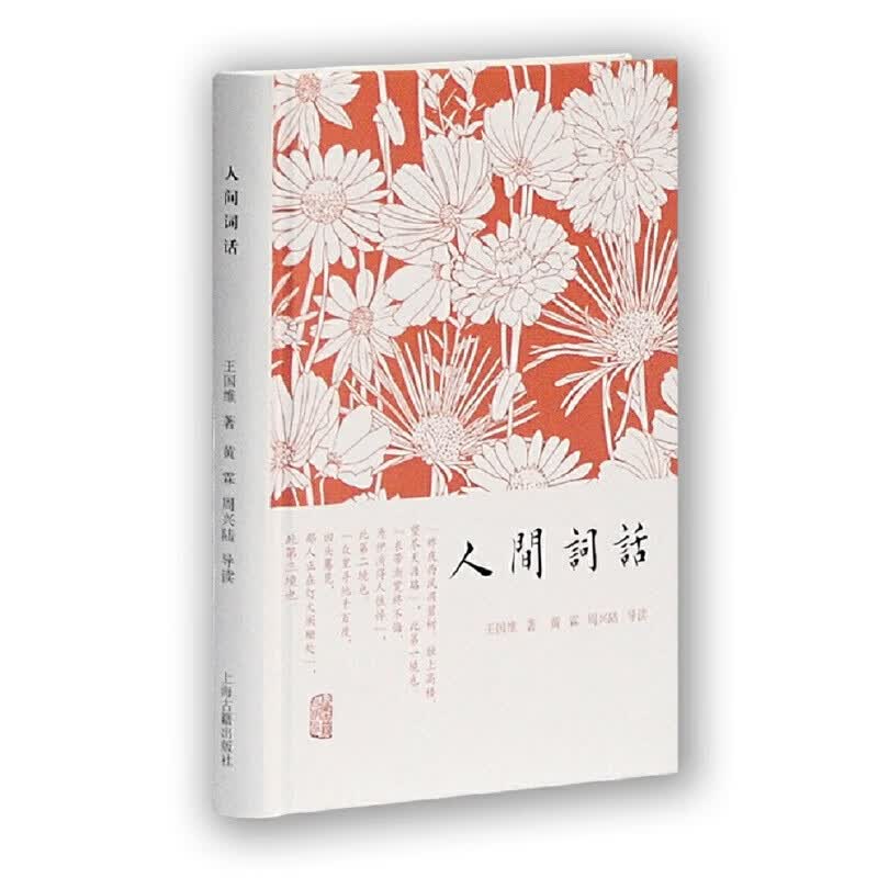 人间词话(精装小词集)