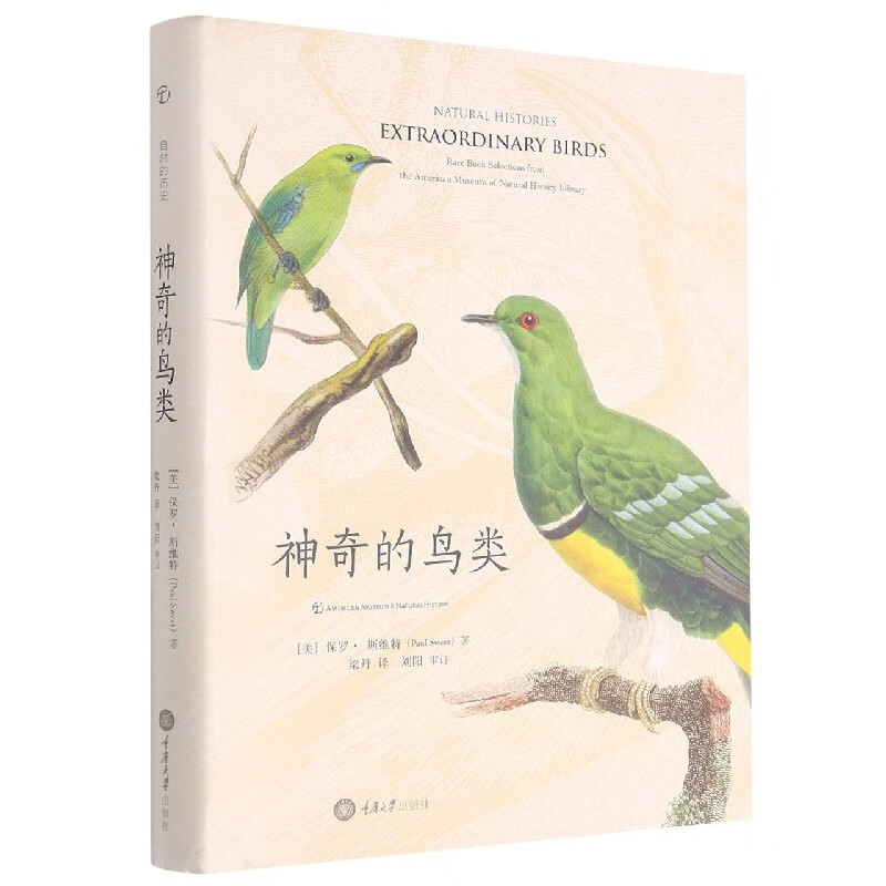 神奇的鸟类(精)