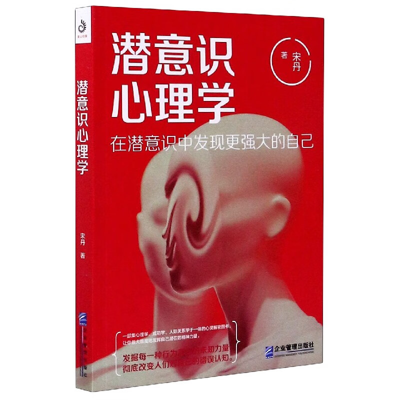 潜意识心理学
