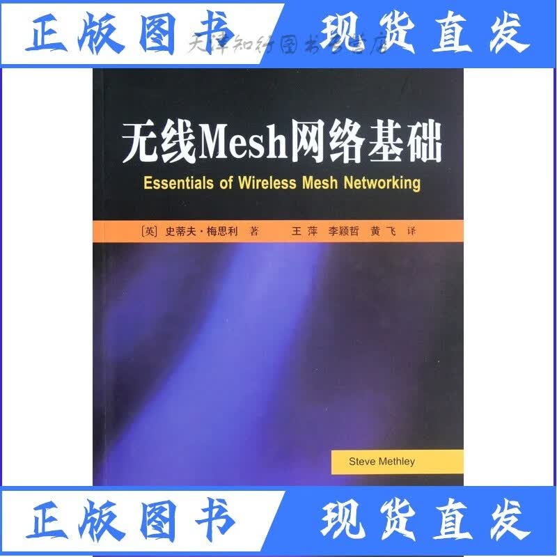 全新速发无线Meh络基础剑桥无线基础系列Z