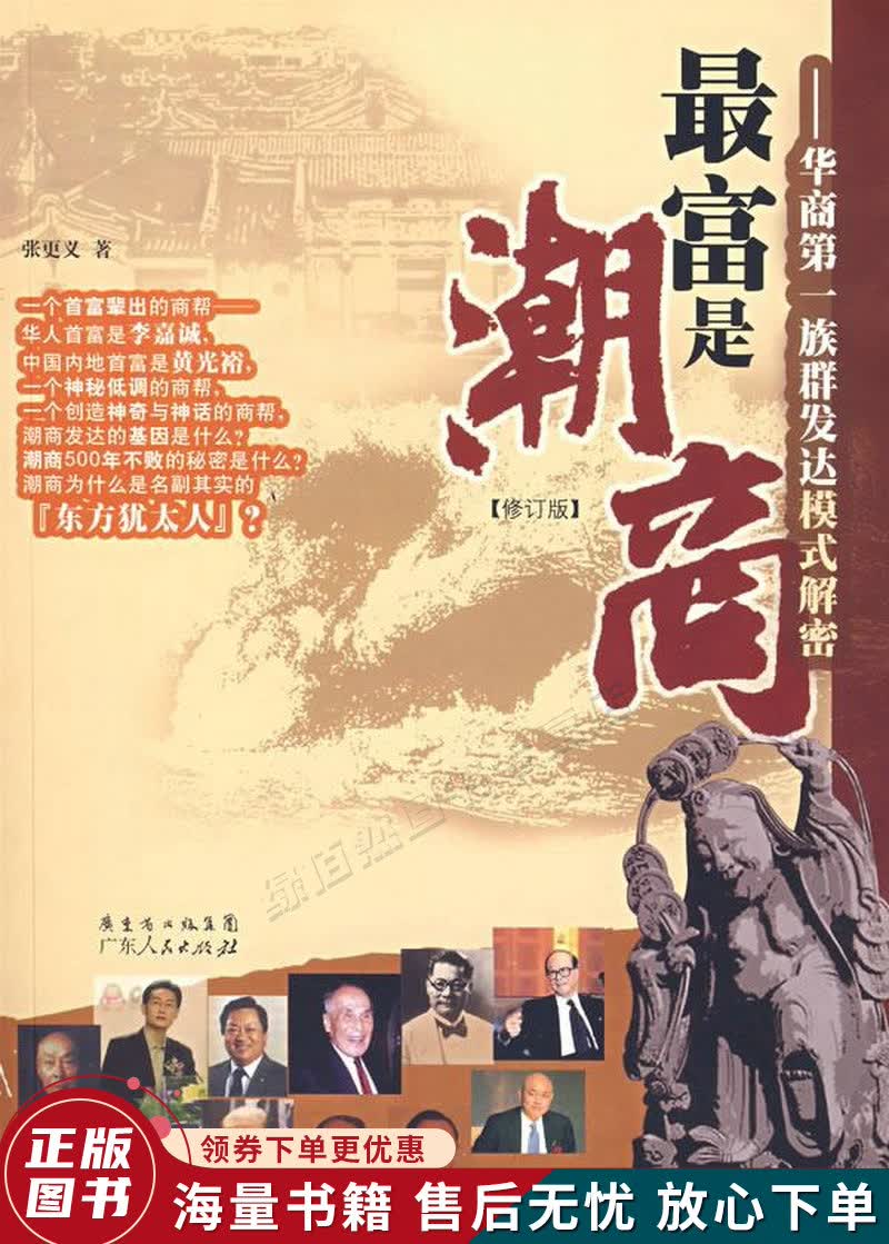 富是潮商