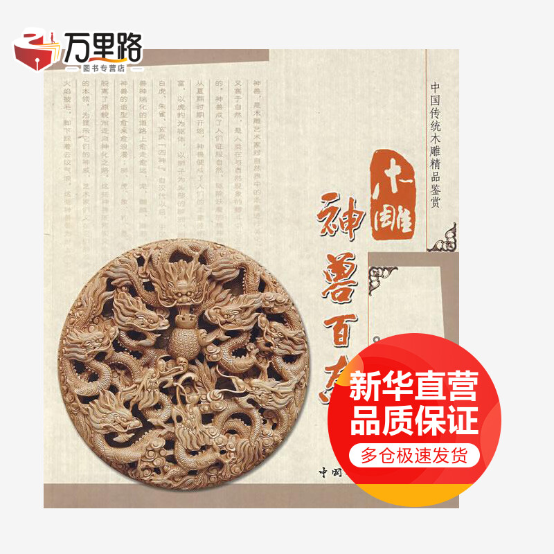 木雕神兽百态