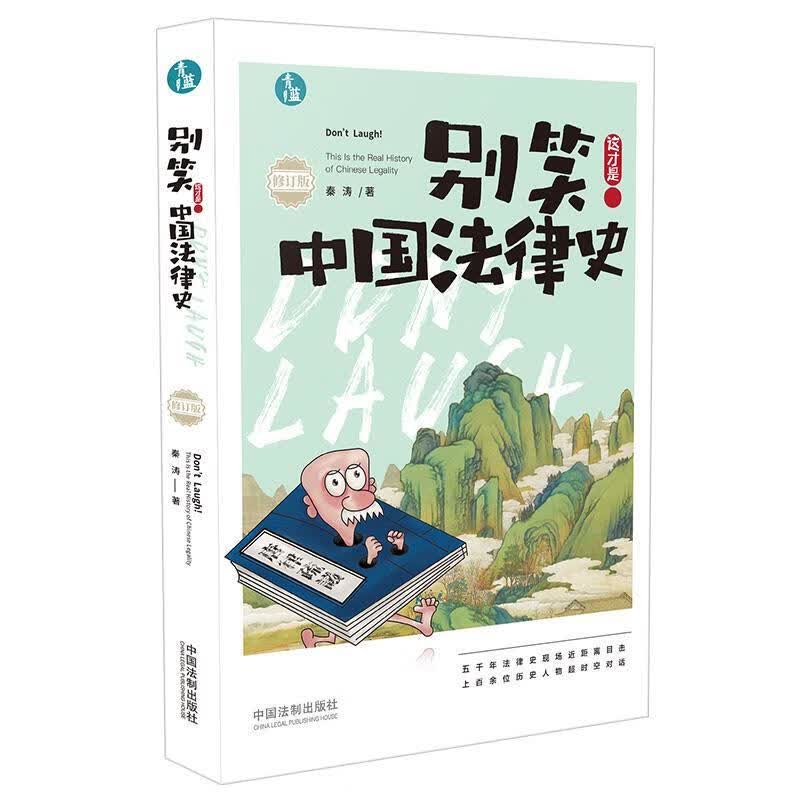 别笑！这才是中国法律史 秦涛