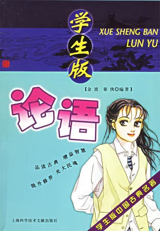 论语