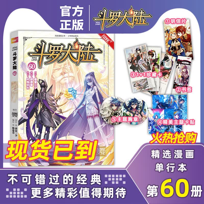 【可自选】斗罗大陆漫画书全集全套1-67册共67本部唐家三少绝 斗罗大陆漫画第60册
