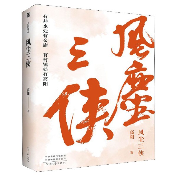 风尘三侠
