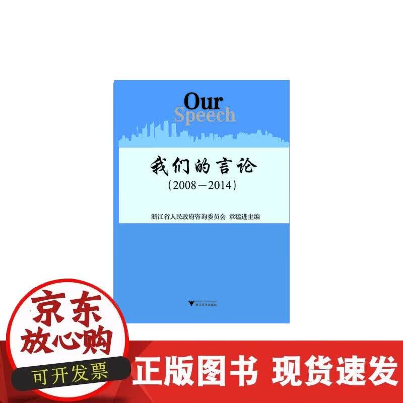 【现货】我们的言论 2008—2014