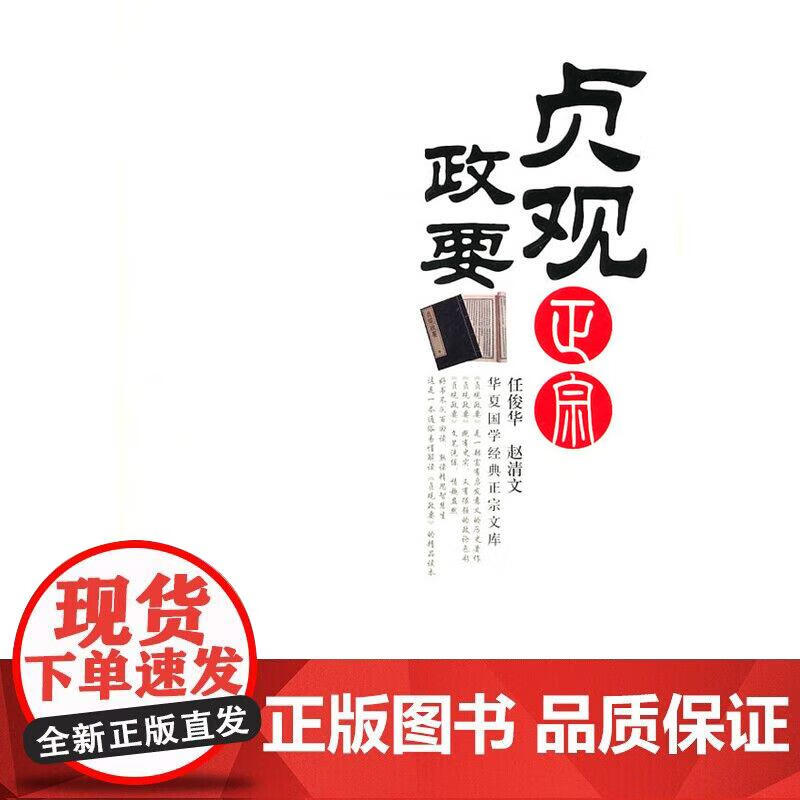贞观政要正宗