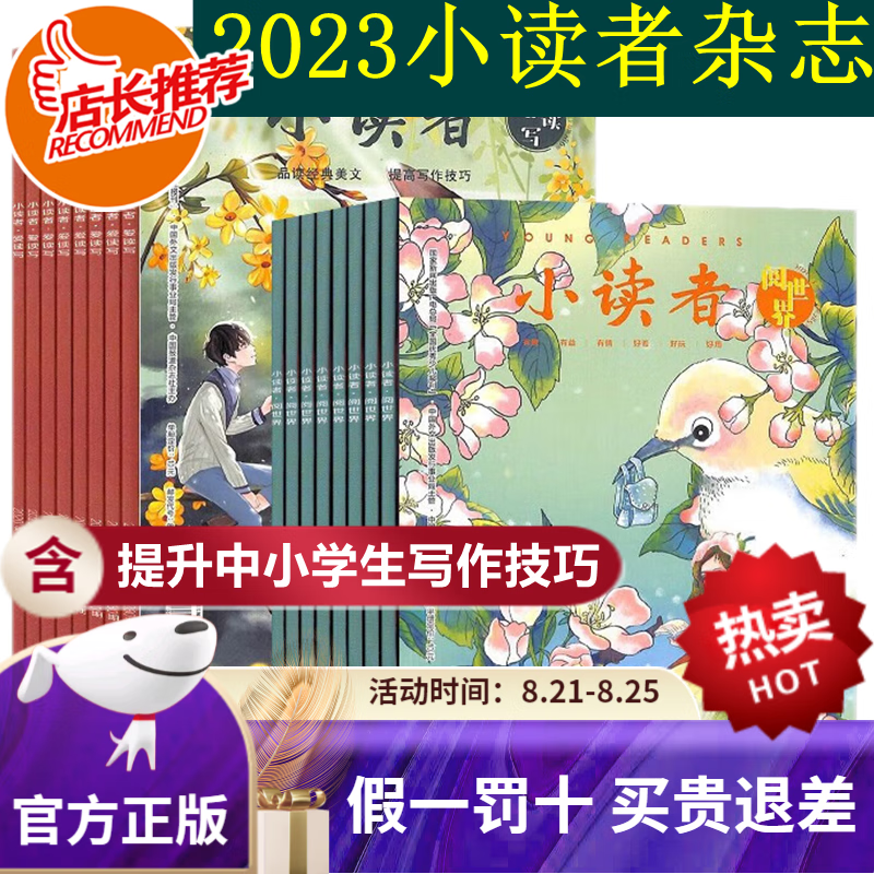 【旗舰店】小读者爱读写+小读者阅世界杂志 2023年9月起订套装24期 小学生儿童文学书刊杂志 小读者爱读写+阅世界23年9月-24年8月 （小读者爱读写+小读者阅世界杂志）9月起订