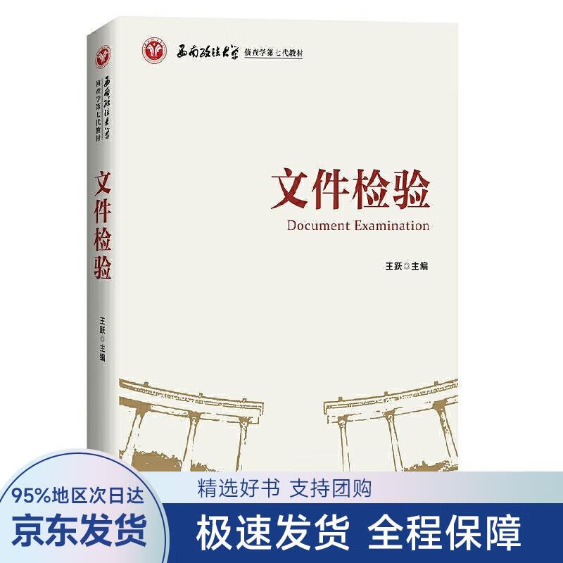 文件检验