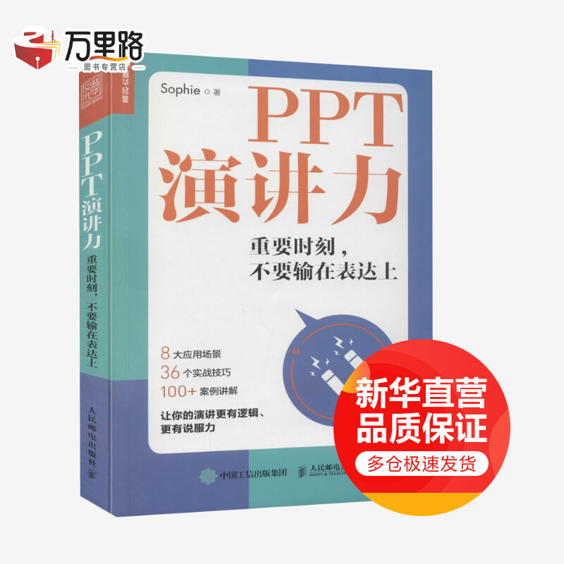 PPT演讲力 重要时刻,不要输在表达上