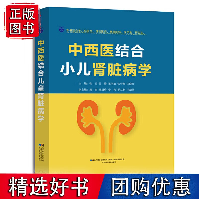 中西医结合小儿肾脏病学
