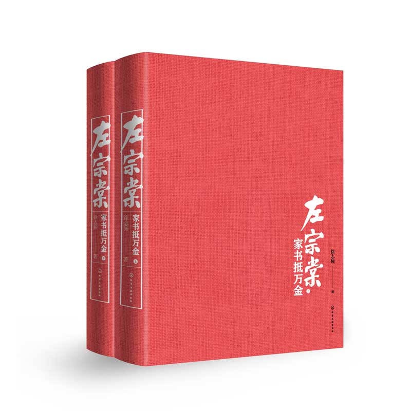左宗棠(家书抵万金上下)(精)