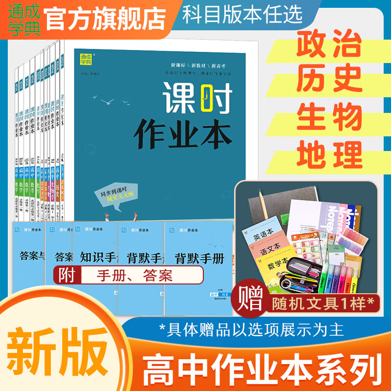 2023高中课时作业本生物地理历史政治选修必修123册湘教鲁教苏教人教版 高中专项练习题册 生物_选择性必修1【人教】 高中通用