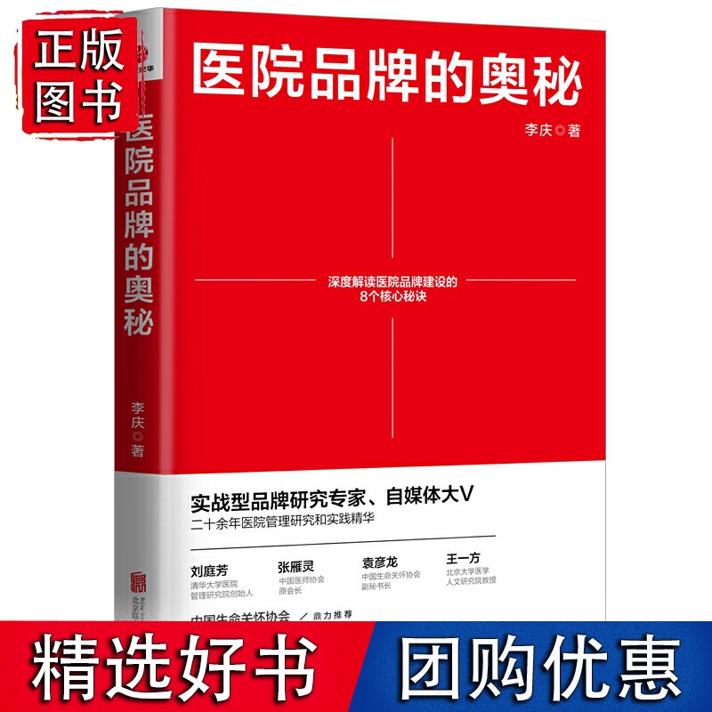 【速发】医院品牌的奥秘