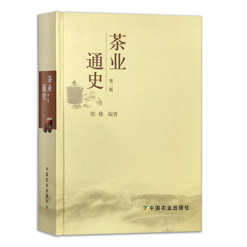 茶业通史(第二版)