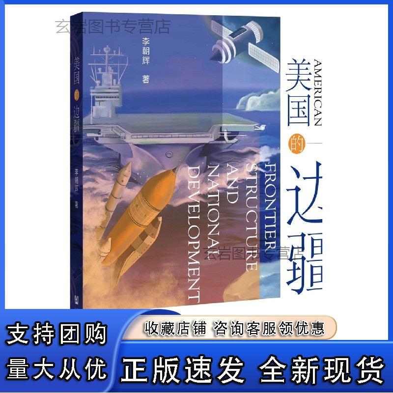 n美国的边疆