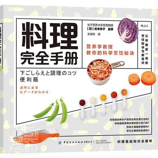 现货速发 料理9787518082889 中国纺织出版社RT