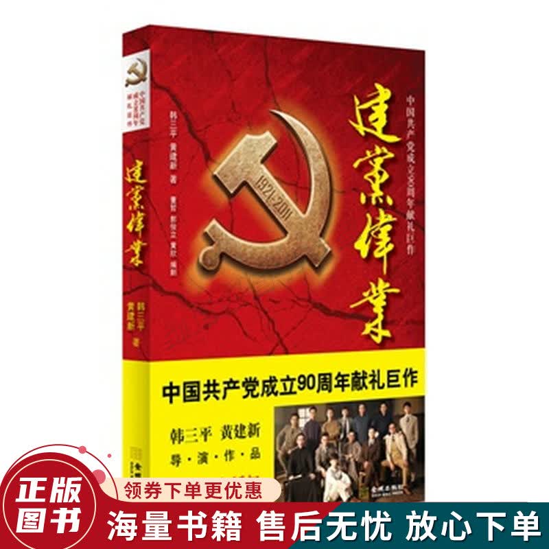 建党伟业
