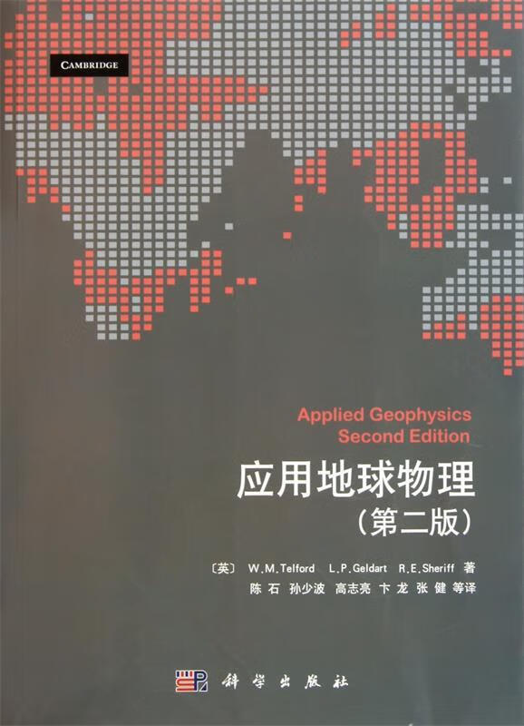 应用地球物理【，放心购买】
