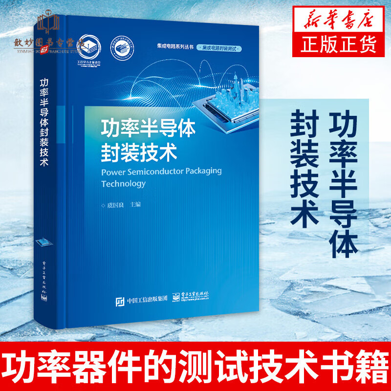 功率半导体封装技术功率半导体封装设计功率半导体封装工艺IGBT封装工艺新型功率半导体封装技术功率器件