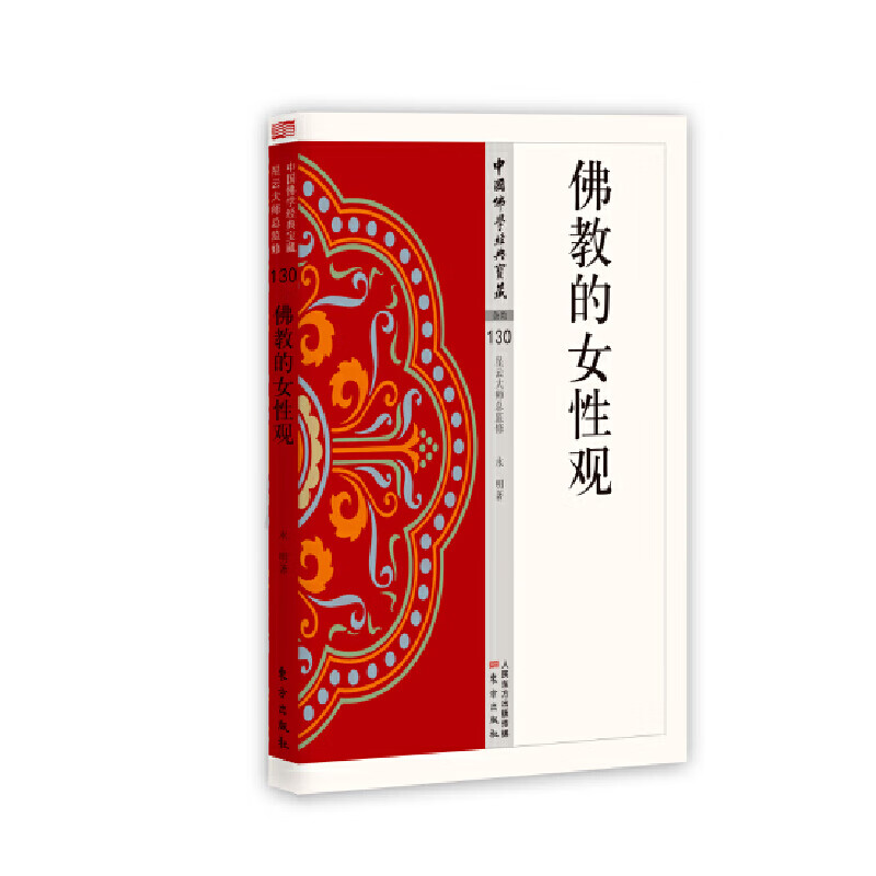 佛教的女性观