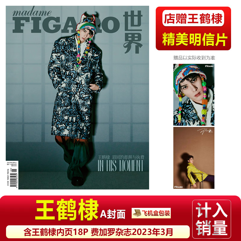 王鹤棣封面+赠官方海报+海报筒 博客天下2023年5月芭莎男士/费加罗世界三月王鹤棣ABC封面可选+官方海报2张+海报筒王鹤棣封面杂志2023年3月人物/时尚先生/时装/博客天下/睿士新青年 线下A版