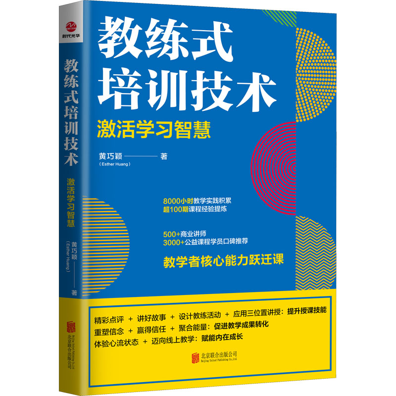 教练式培训技术 图书