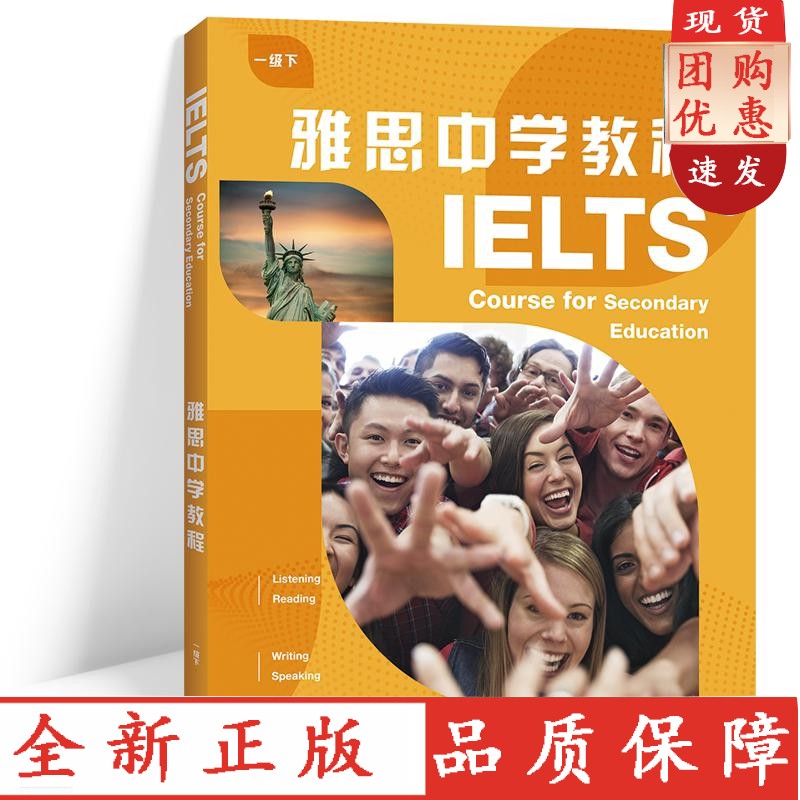 雅思中学教程（一级下）