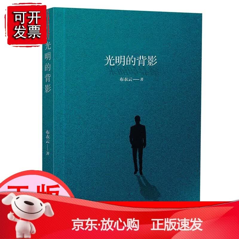 光明的背影【速发k]