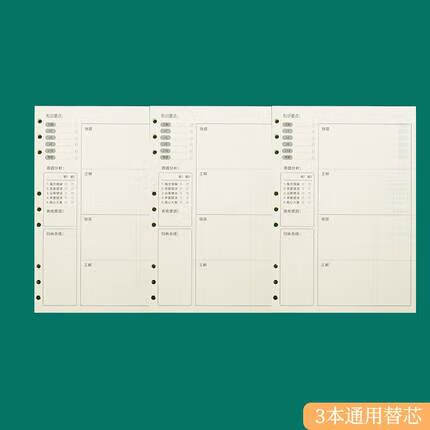 错题本初中生专用错题本活页可拆卸初中生语文数学英语活页错题本初高中生专用加厚艾宾浩斯错题整理 错题本【内芯3本装120张】（无外壳） 初中通用