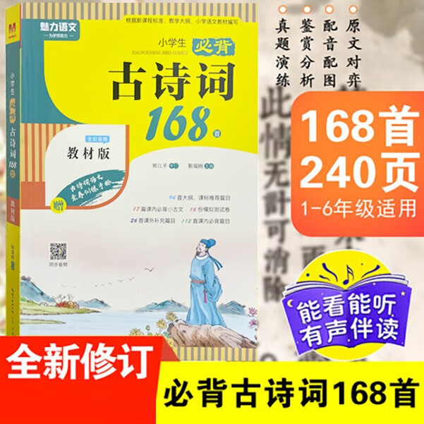 小学生必背古诗词168首，小学生必背文学常识 初中生必背古诗文139篇， 小学生必背古诗词168首