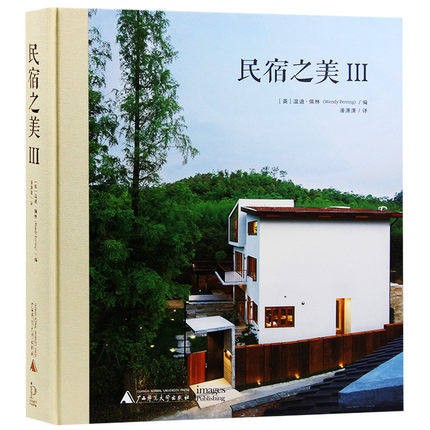 【假一罚万】【官方直供】【当天发】 【官方原版全新塑封当天发货】 民宿之美3 III 精选案例解析 最美民宿 最美民宿 山水民宿 乡村民宿为中国而设计 淘间老房开民宿民宿改造设计