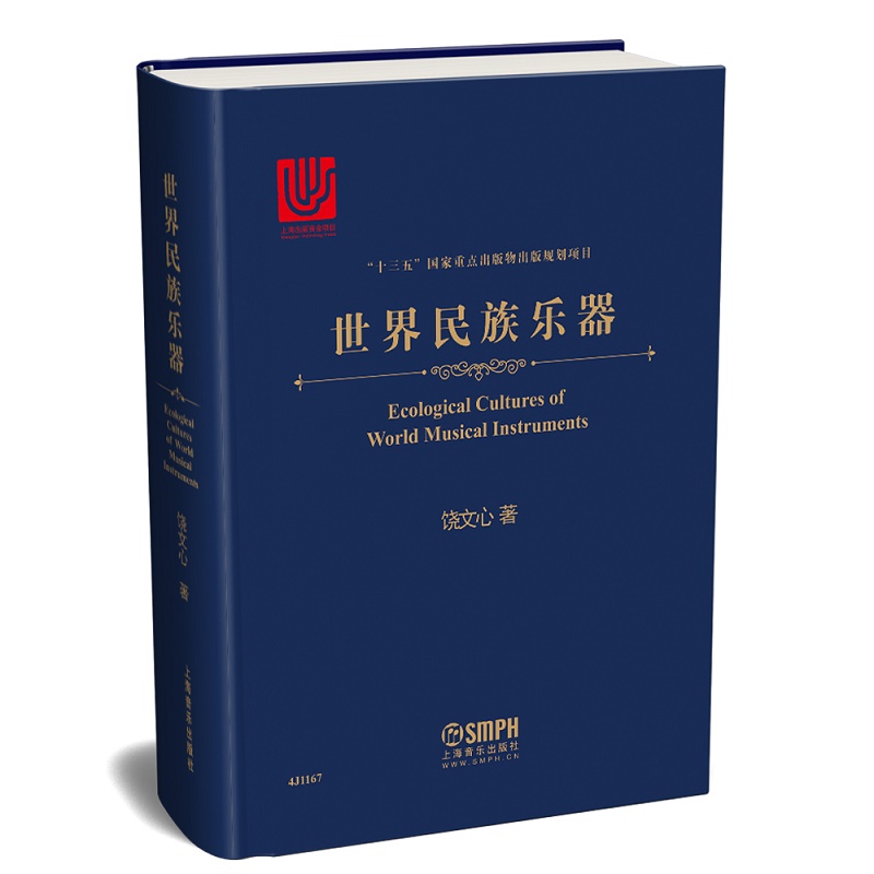 世界民族乐器(精)