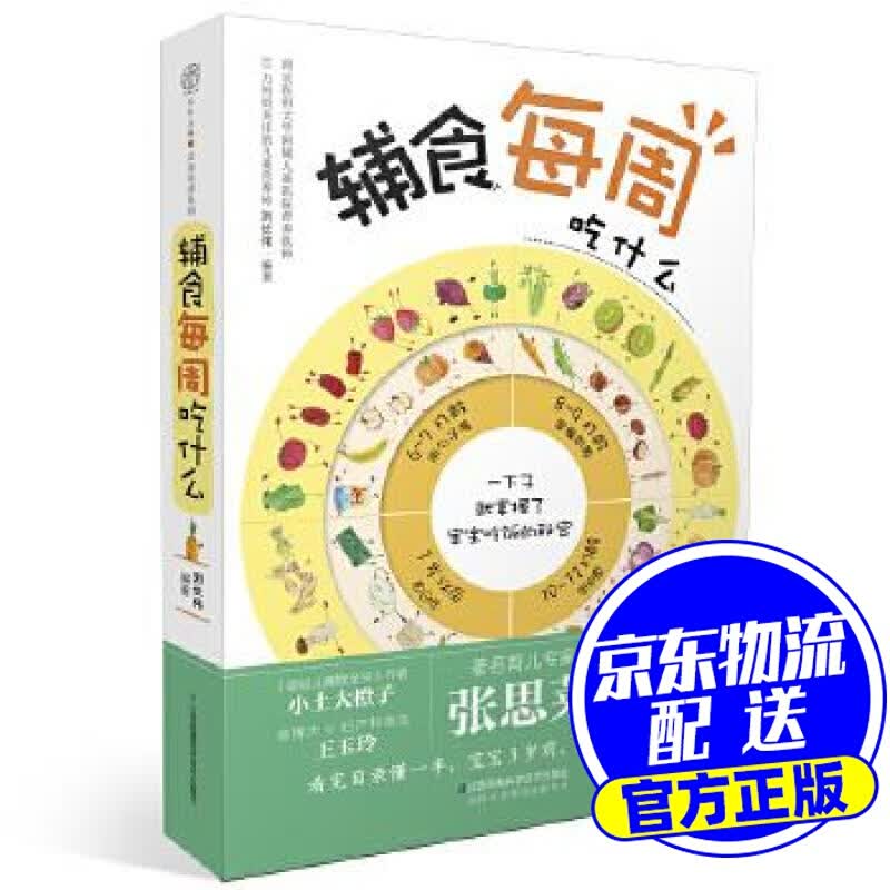 辅食每周吃什么（汉竹） 么（汉竹）