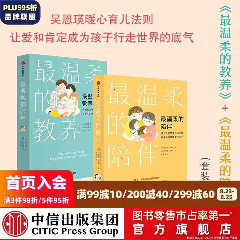 包邮 最温柔的教养+最温柔的陪伴（套装2册）吴恩瑛著 中信出版社图书