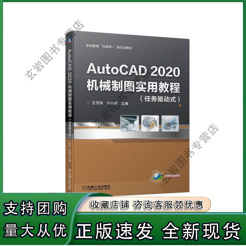 nAutoCAD2020机械制图实用教程 灵珠 97871698876 职业教育“互联网+”新形态