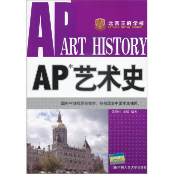 AP 艺术史【特惠】