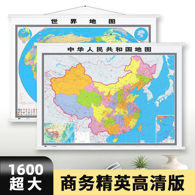 【商务套装】2022中国地图+世界地图挂图 1.6*1.2米 高清覆膜防水行政挂图