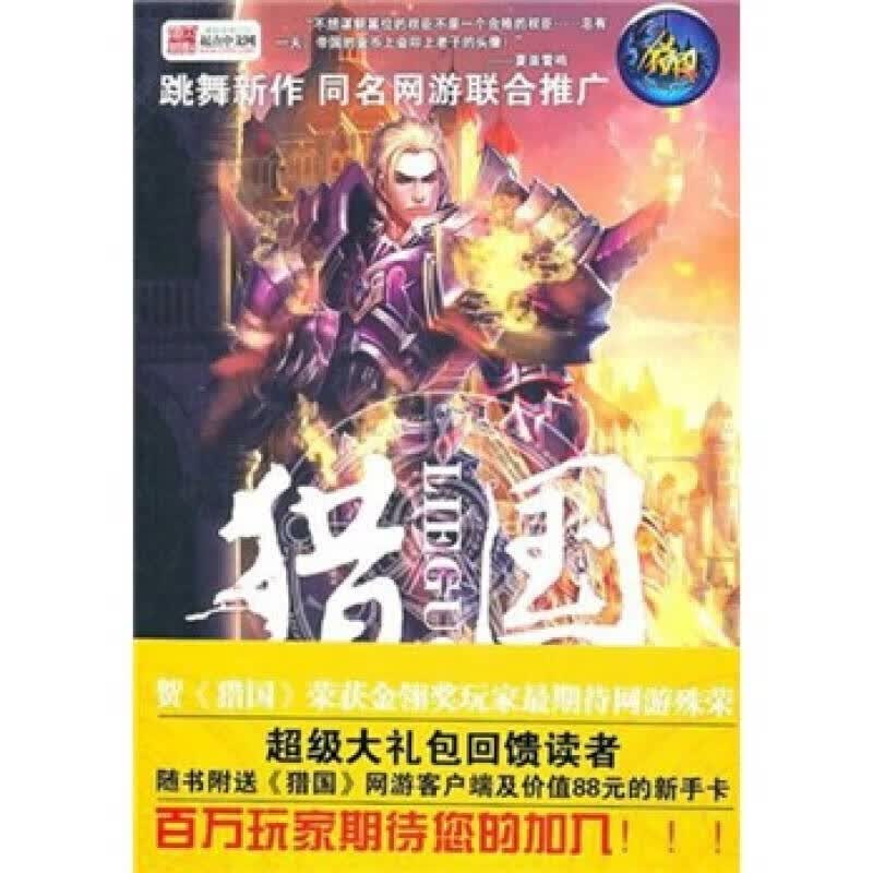 猎国【精选】