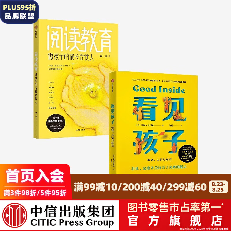 包邮 看见孩子+阅读教育（套装2册）贝姬·肯尼迪 等著 中信出版社图书