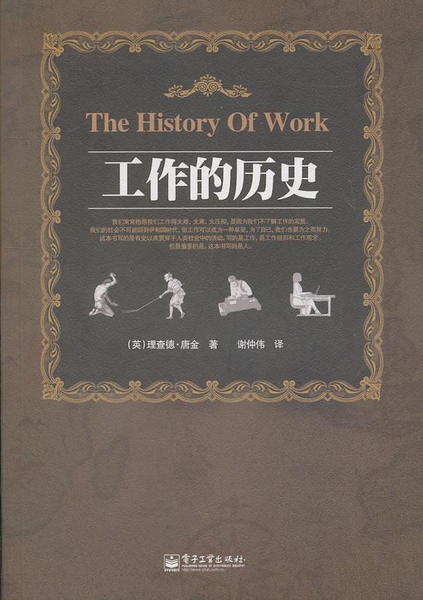工作的历史
