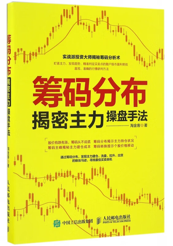 筹码分布揭密主力操盘手法