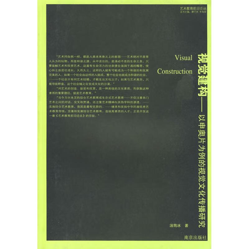 视觉建构