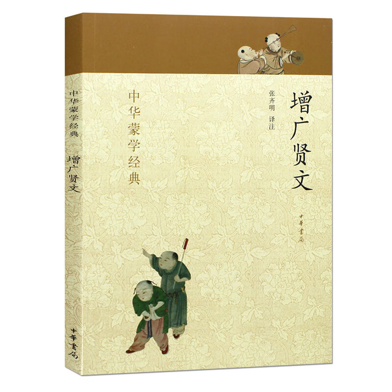 唐诗三百首注音版全集完整版中华书局小学生古诗三百首幼儿早教小学300首古诗词大全集一年级儿童6一12读 【中华书局】增广贤文 全集注音版