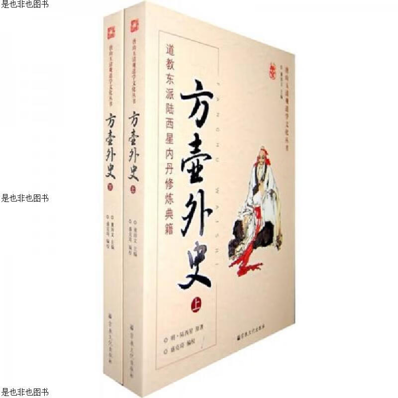 方壶外史(上下册)