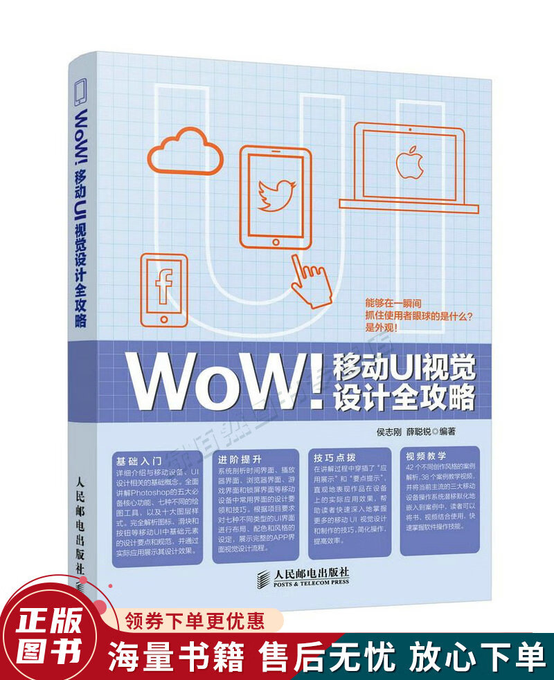 WoW移动UI视觉设计全攻略